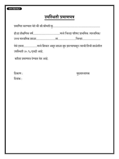 उपस्थिती प्रमाणपत्र Pdf