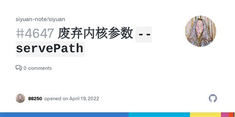 废弃内核参数 ` Servepath` · Issue 4647 · Siyuan Notesiyuan · Github