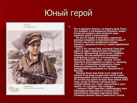 Пионеры – герои Великой Отечественной войны - презентация онлайн