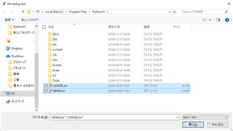 pythonでファイルを開くダイアログを使う