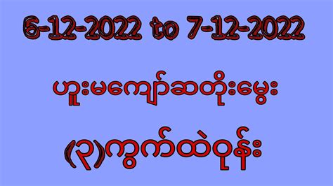 ဟူးမကျော်ဆတိုးမွေး Youtube