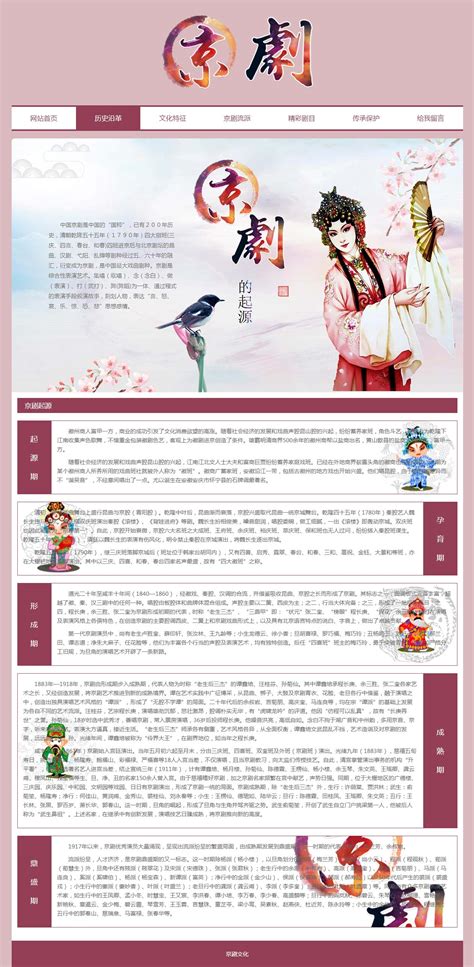html网页作业 非遗传承京剧文化主题网页成品源码大学生网页制作 网页成品 任海波的个人博客