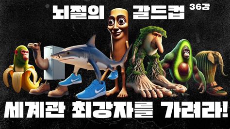 트랄라레로 트랄라라 세계관 속 최강자는 Youtube