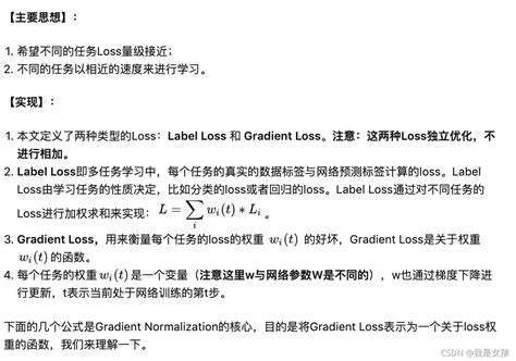 多目标loss优化dynamic Task Prioritization Csdn博客