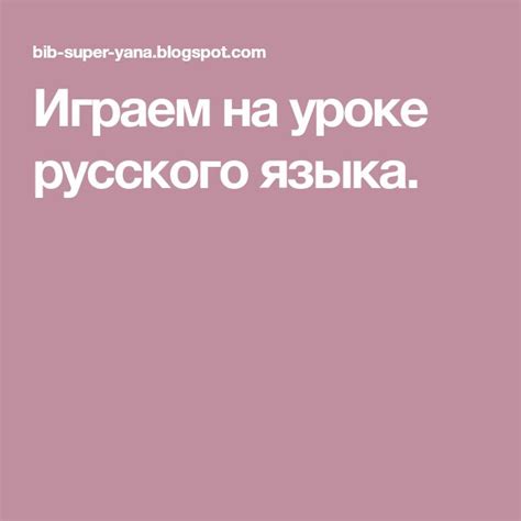 Русский язык для двуязычных детей. Научить нехочуху.