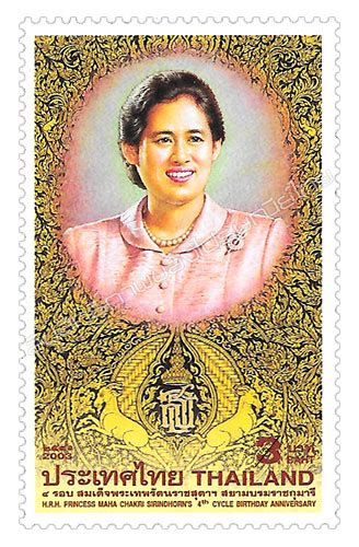 แสตมป์ที่ระลึก 4 รอบ สมเด็จพระเทพรัตนราชสุดาฯ สยามบรมราชกุมารี
