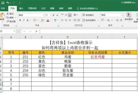 Excel表格两列变一列（巧用 And”符号合并列并保留所有内容） 天天办公网