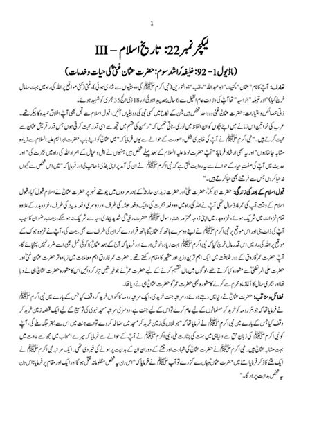 Handouts Lecture 22 Isl202 Urdu Pdf