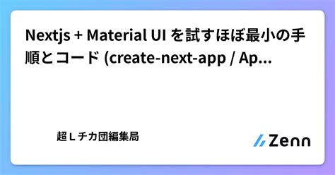Nextjs Material Ui を試すほぼ最小の手順とコード Create Next App App Router を使用