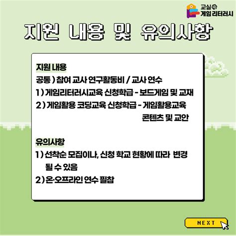 2023 교실 속 게임리터러시 참가 안내 교사크리에이터협회 교사크리에이터협회 공지사항