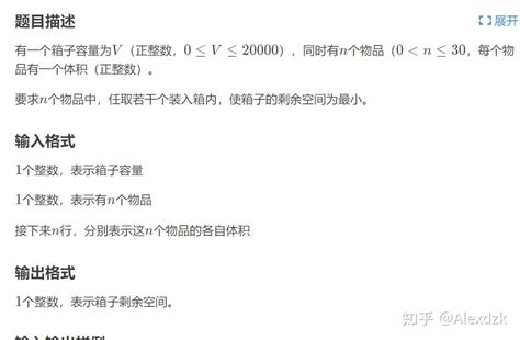 p1049 [noip2001 普及组] 装箱问题 （01背包） 知乎