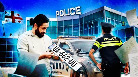 Жить в Грузию со своим авто Грузинские номера техосмотр в Грузии страховка Youtube