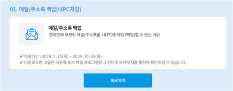 천리안 메일 서비스 종료 및 메일 백업 And 메일자동 전달 서비스 신청하기