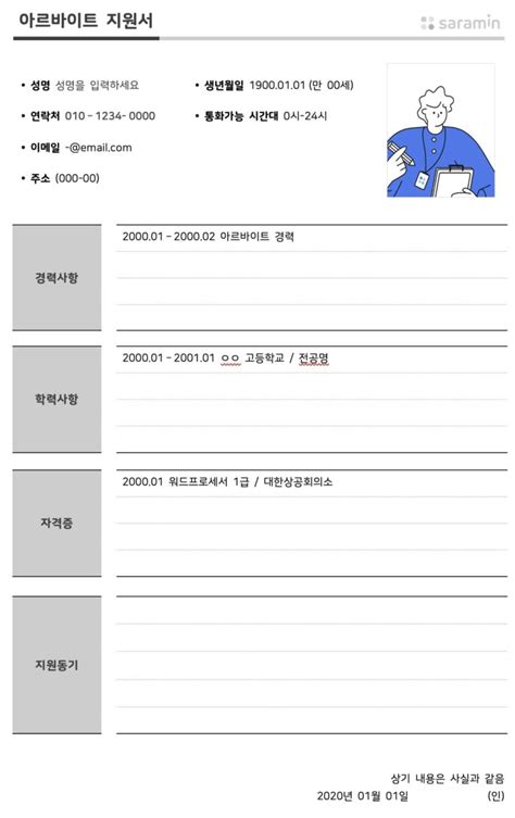 무료 이력서 양식 다운로드 2024 꿀팁 정보통