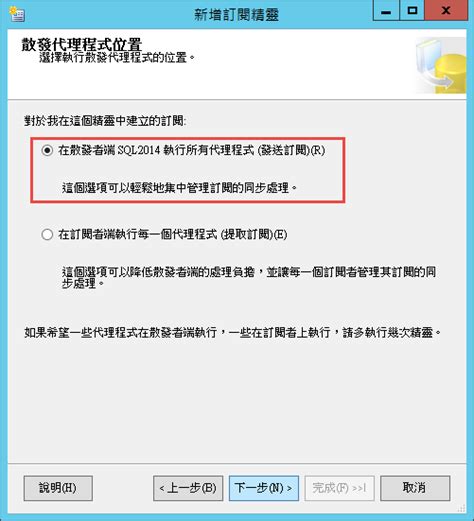 [sql][azure]透過 replication 將地端資料同步到 azure sql database 上 五餅二魚工作室 點部落