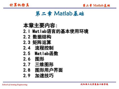 第2章 matlab基础 word文档在线阅读与下载 无忧文档