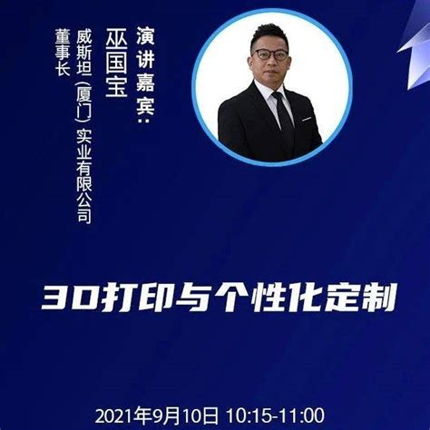威斯坦演讲预告：3d打印与个性化定制大陆
