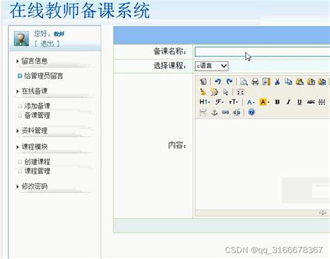 php msyql在线教师备课系统 php在线教师备课系统源码 CSDN博客