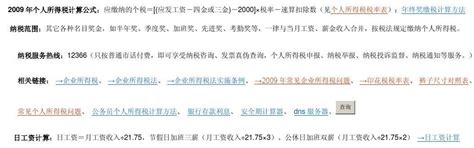 2008年个人所得税计算公式 Word文档在线阅读与下载 无忧文档