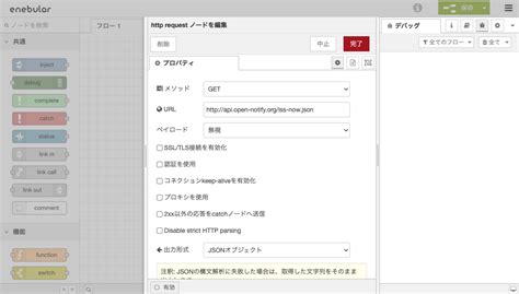 【初心者向け】node Redでapiの定期実行をする方法 Enebular Blog
