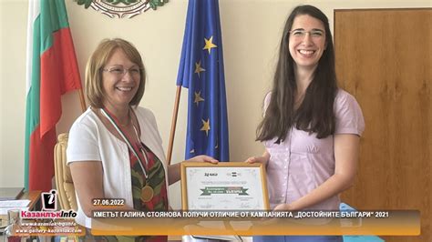 Казанлък инфо Кметът Галина Стоянова получи отличие от кампанията „Достойните българи“ 2021