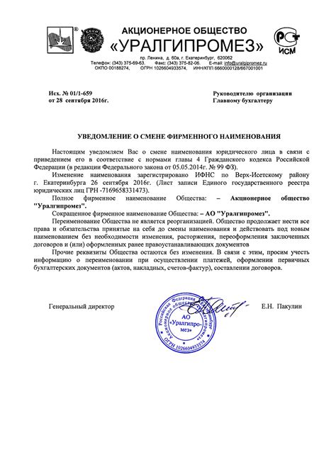 В связи с переименованием в: Переименование компании в 2022 году: как ...