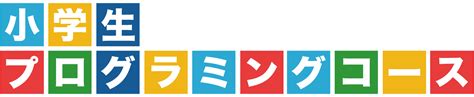i.tes+【アイテスプラス】 | 名古屋市南区の小学生向けプログラミング教室・Kids Lab -“つくる”を体験できる場所-