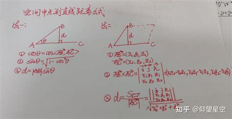 空间中点到直线距离公式的推导方法 知乎