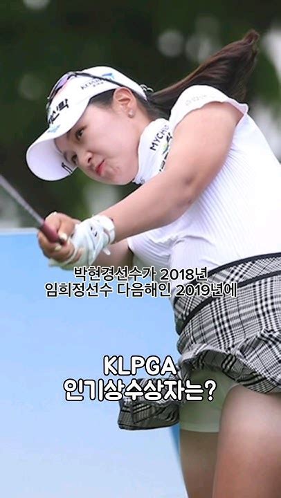 Klpga 인기상수상자는 골프스윙 Klpga 여자골프 비거리향상 Youtube