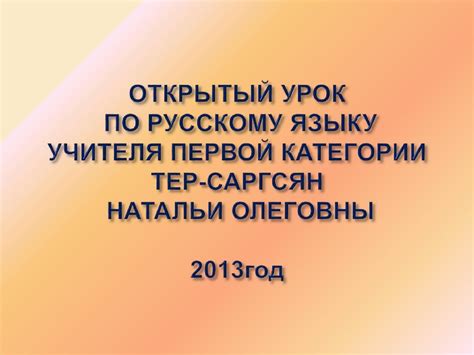 Сложное предложение Открытый урок по русскому языку презентация онлайн