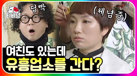 티비냥 까까오톡 12편👀 와 이걸 참아 여자친구 있고 없고 유흥업소는 참교육 가야지 롤러코스터 까까오톡 Cj Enm 111113 방송 Youtube