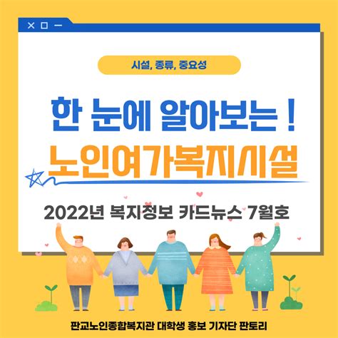 판교노인종합복지관 안녕하세요 대학생 홍보 기자단 판토리 입니다 요즘 평균 수명이 증가하면서