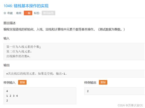 1046 链栈基本操作的实现 csdn博客