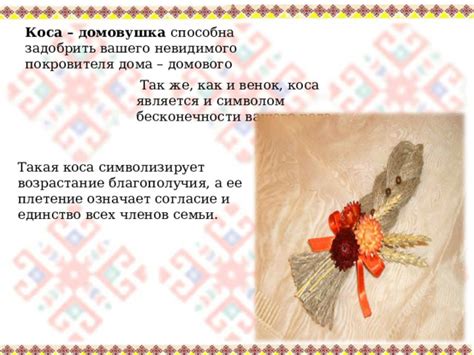 Презентация "Русский оберег"
