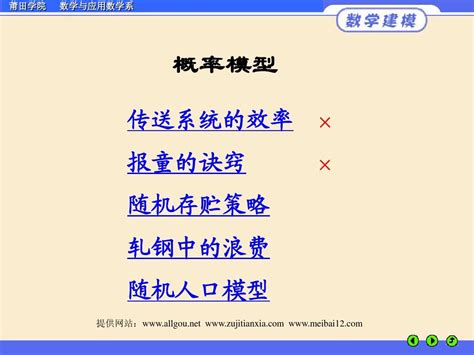 数学建模 概率模型 Word文档在线阅读与下载 无忧文档