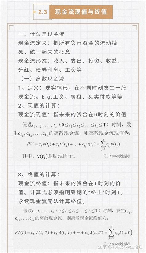 【mooc】中央财经大学《精算学：从入门到精通》第二章：利息理论 笔记整理 7308大学生话吧 知乎