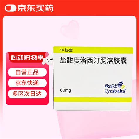 【欣百达60mg14粒2】【原研进口】欣百达 盐酸度洛西汀肠溶胶囊 60mg14粒盒 2盒装【行情 报价 价格 评测】 京东
