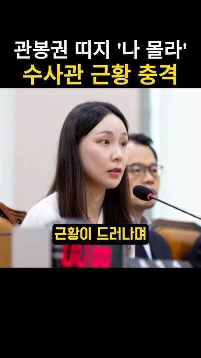 관봉권 띠지 나 몰라 수사관 근황 충격 Youtube