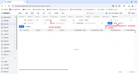 十三、数据分析——报表查询 乐檬零售帮助中心