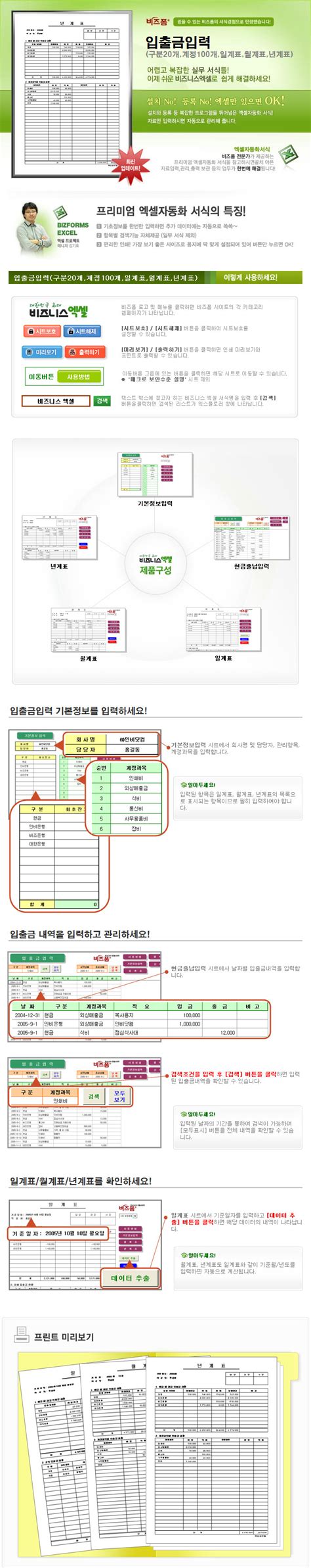 입출금입력 구분20개 계정100개 일계표 월계표 년계표 비즈폼 샘플양식 다운로드