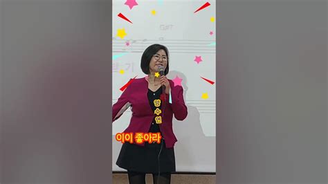 아이 좋아라 양수연 이혜리 양수연노래교실 Youtube