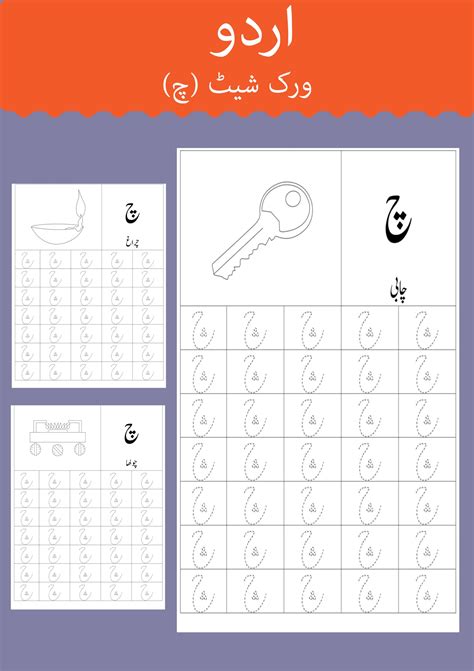 چ اردو ٹریسنگ ورک شیٹ Free Printable Worksheets Download Pdf
