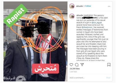 متحرش في الجامعة الأمريكية قصة تريند المتحرش أحمد بسام منصة فرندة