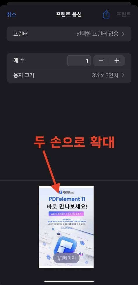 아이폰에서 사진을 Pdf로 변환하는 방법