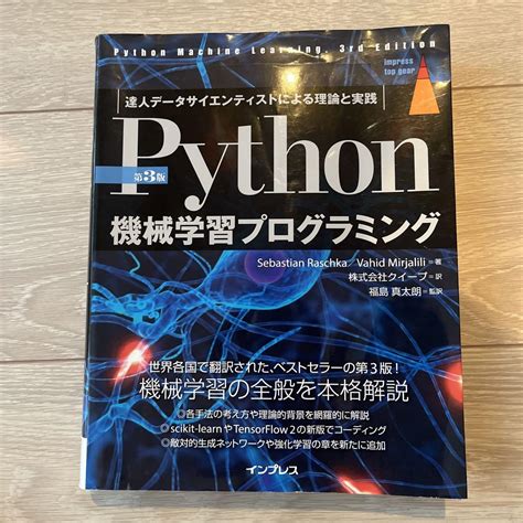 第3版 Python機械学習プログラミング 達人データサイエンティストによる メルカリ