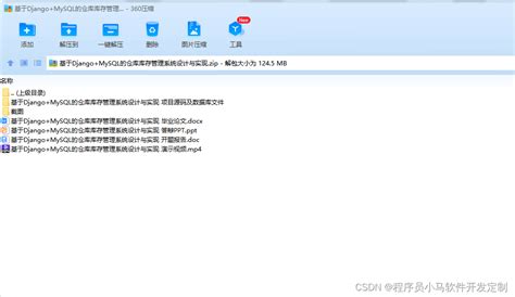 基于djangomysql的仓库库存管理系统设计与实现 毕业论文开题报告答辩ppt演示视频项目源码及数据库文件数据库大赛答辩ppt Csdn博客
