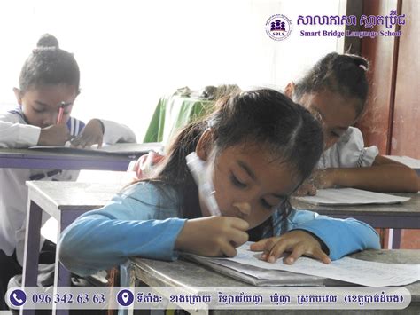 សាលាភ សាលាភាសា ស្មាតប៊្រីជ Smart Bridge Language School