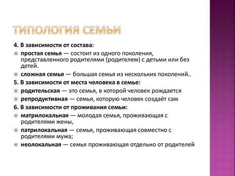 Понятие семьи и ее типология презентация онлайн
