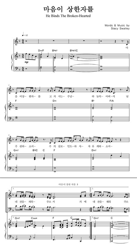 F코드 찬양 마음이 상한자를 고치시는 주님 4부 악보 네이버 블로그