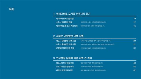 파워포인트 목차 디자인 템플릿 소스 파워포인트 소스